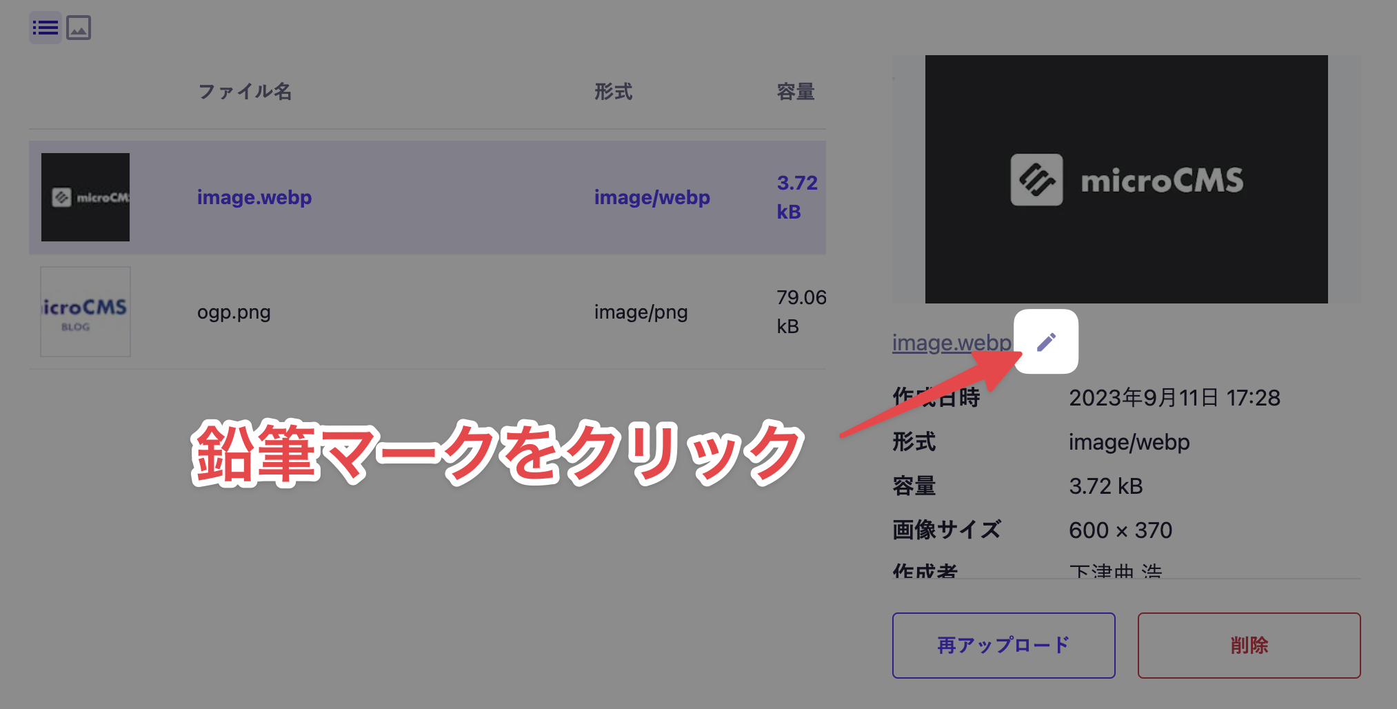 メディア管理｜microCMSドキュメント